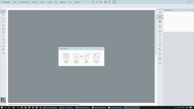 УРОК 1. Как начать работу в ELF WIZARD 2020