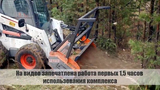 Минипогрузчик и мульчер TSKQ F 1600