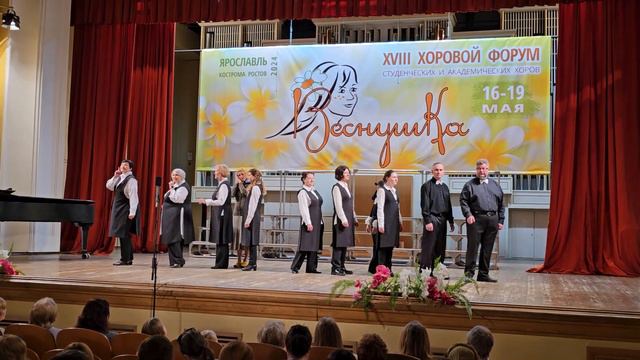 Выступление хорового ансамбля "Созвучие" на гала-концерте XVIII хорового форума "Веснушка" 19.05.24