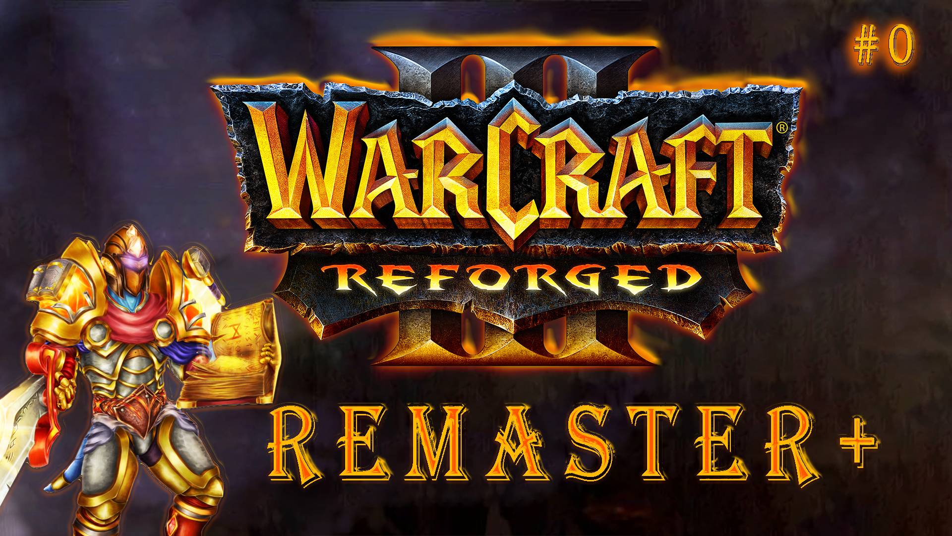 Warcraft 3: Reforged - Мнение + Разбор новинок игры (0)