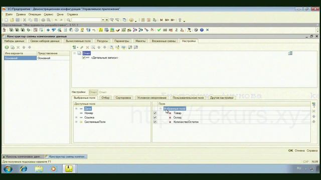 16. Настройка представления полей компоновки
