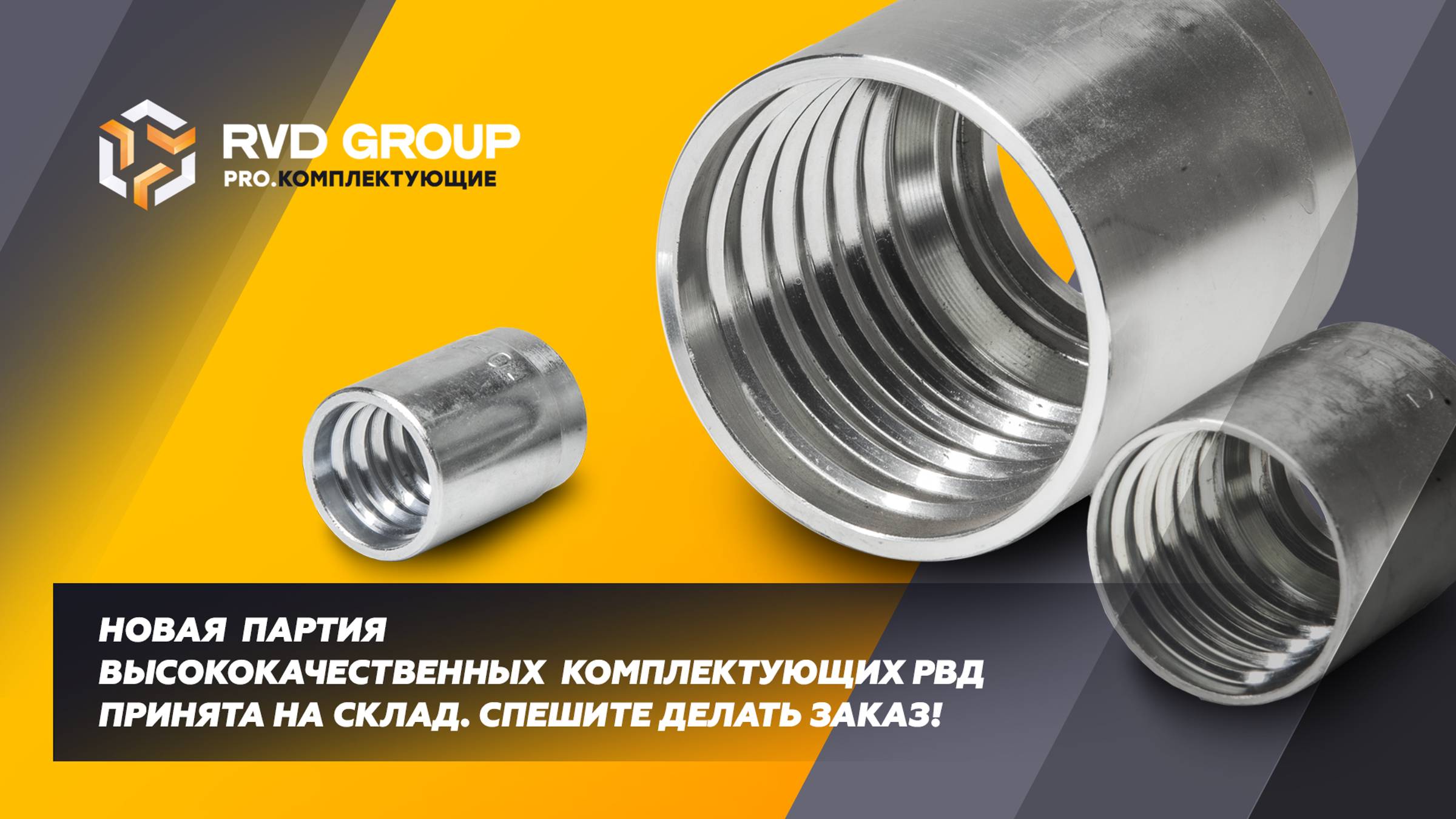 КОНТЕЙНЕР КОМПЛЕКТУЮЩИХ РВД 26.10.2023