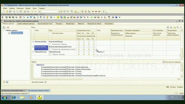 07. Настройка ролей для полей остатков