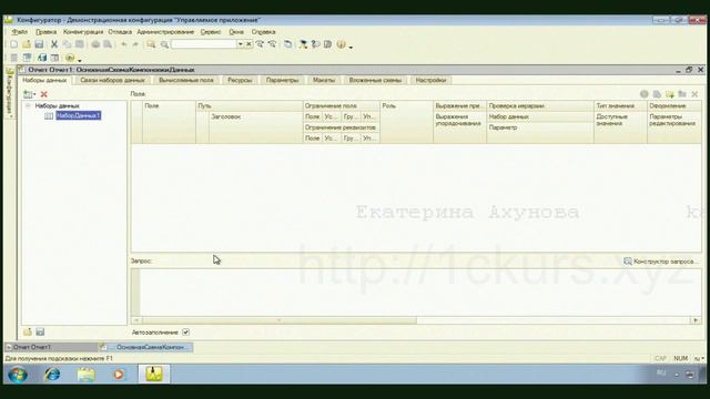 02. Создание набора данных - запроса