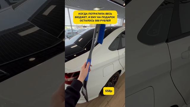 Девушки, ну вы поняли   #подаркидлямужчин #автовек  #lada #авто #екатеринбург #юмор