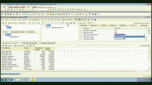 31. Настройка «Авто позиция ресурсов»