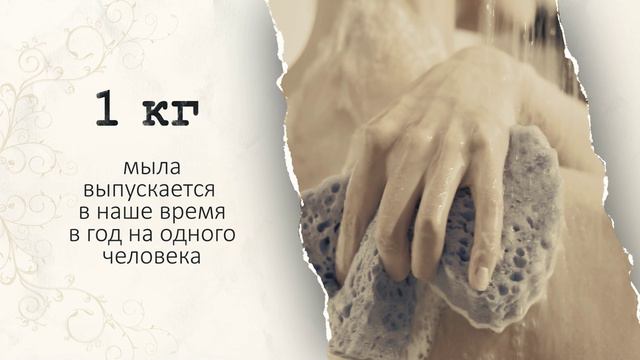 Вещи с историей. Мыло