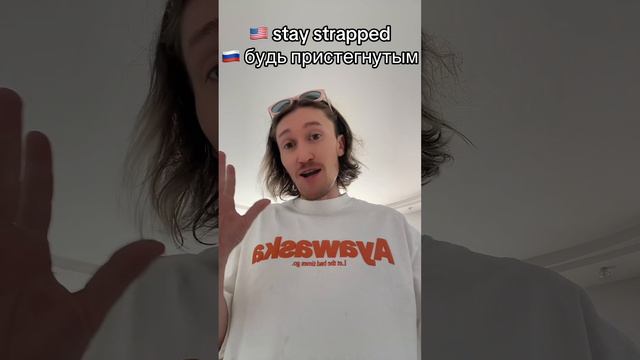 УЧИМ АНГЛИЙСКИЙ СЛЕНГ С БЛАГО ЧАСТЬ #3