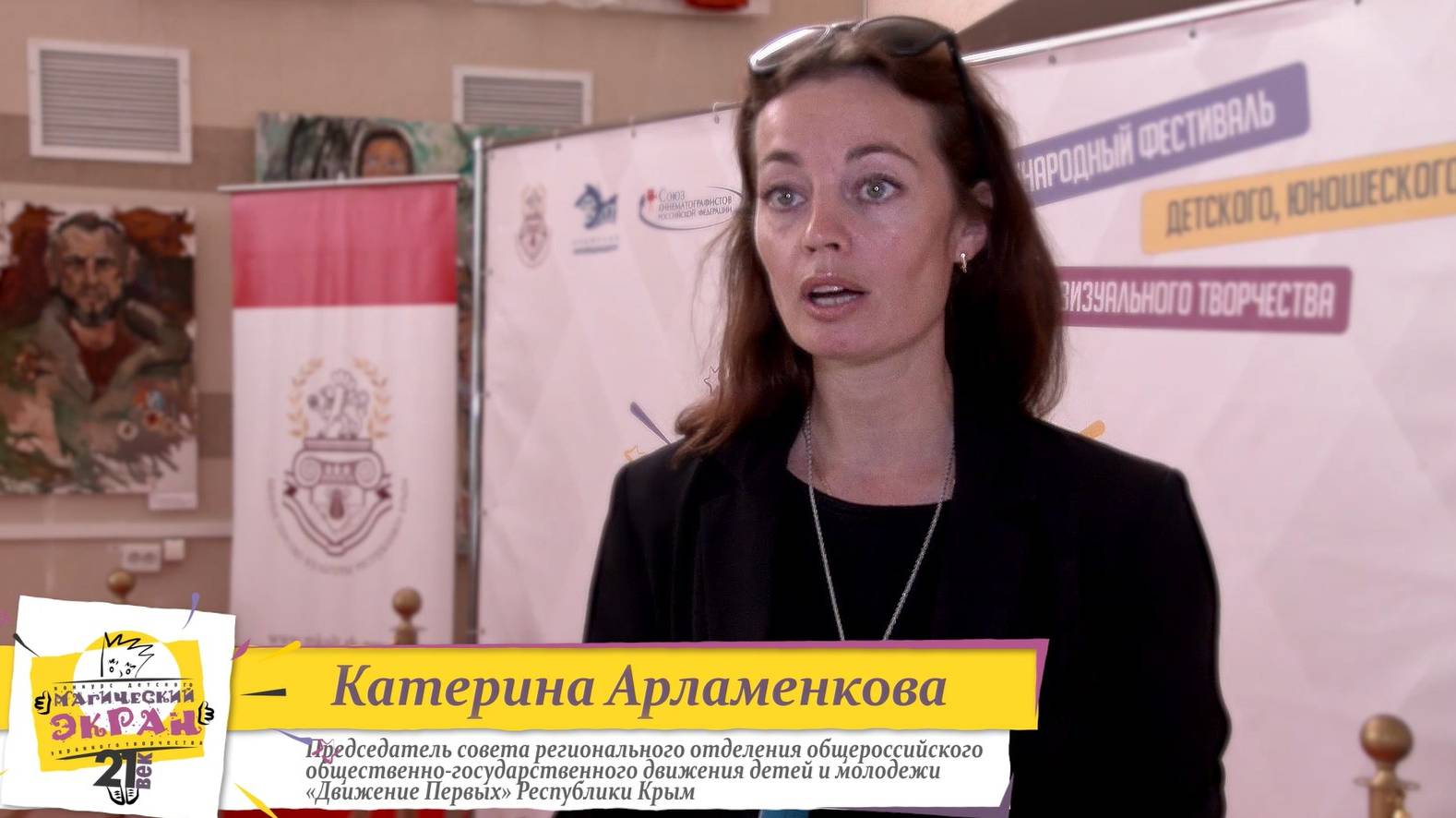 Катерина Арламенкова о фестивале Магический экран