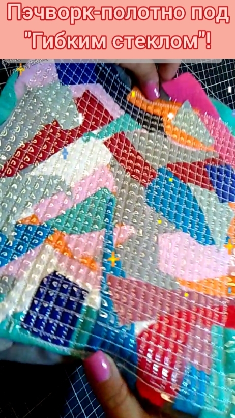 Лоскутное полотно "Под стеклом"💥💜 #Shorts