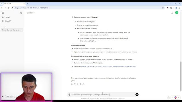 Обучение ChatGPT. Формулирование целей и задач. Лекция 3.