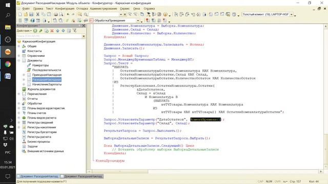 ЗАНЯТИЕ 3. НОВАЯ МЕТОДИКА ПРОВЕДЕНИЯ. ПОДГОТОВКА К СПЕЦИАЛИСТУ ПО ПЛАТФОРМЕ 1С