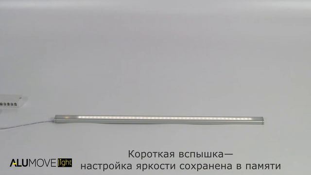 Hands Free сенсор Alumove Light