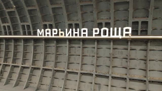 Станции БКЛ Савёловская и Марьина роща