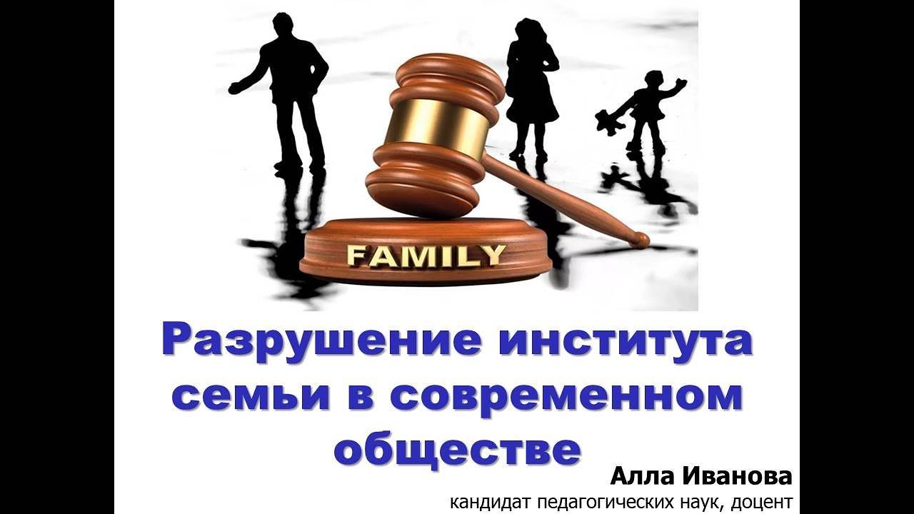 Либеральная повестка и разрушение института семьи - предпосылка к межрелигиозным конфликтам