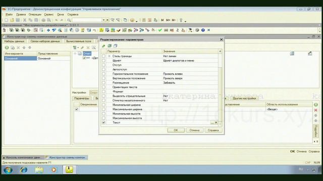 27. Условное оформление параметр Текст