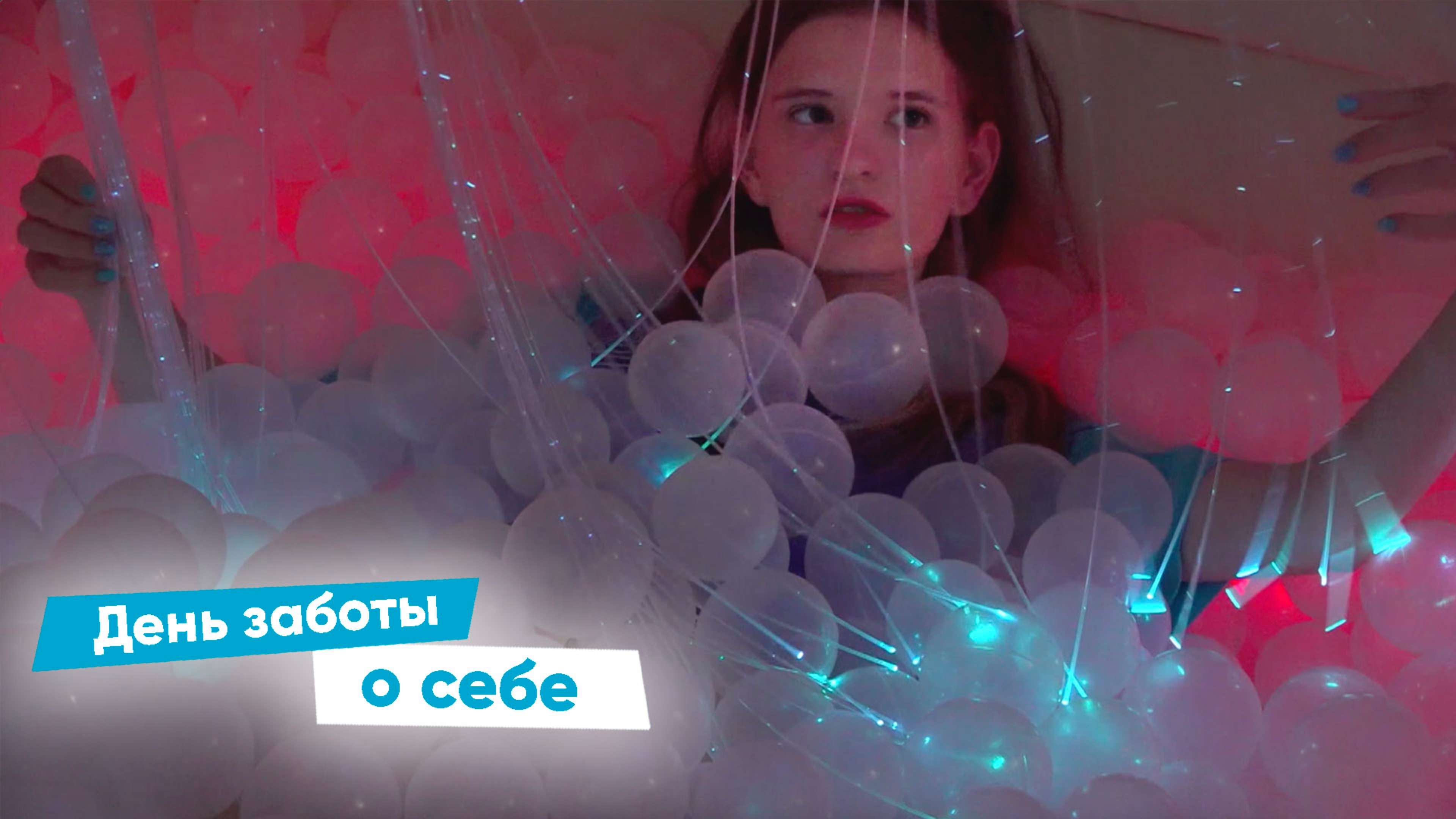 День заботы о себе - ментальное здоровье Артековцев