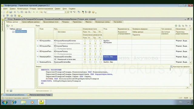08. Настройка ролей для полей остатков в УТ 11.2