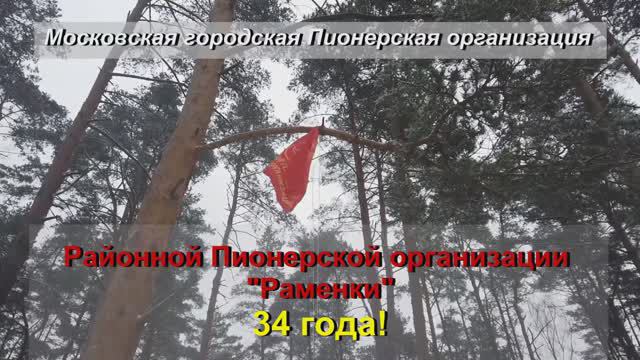 фильм 34 года РПО Раменки  Ромашково 19 12 20