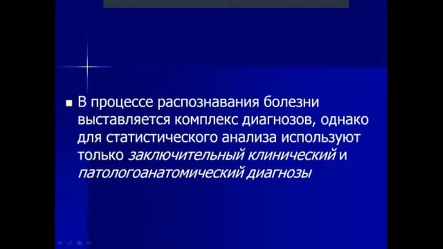 Диагноз, его конструкция и формулировка