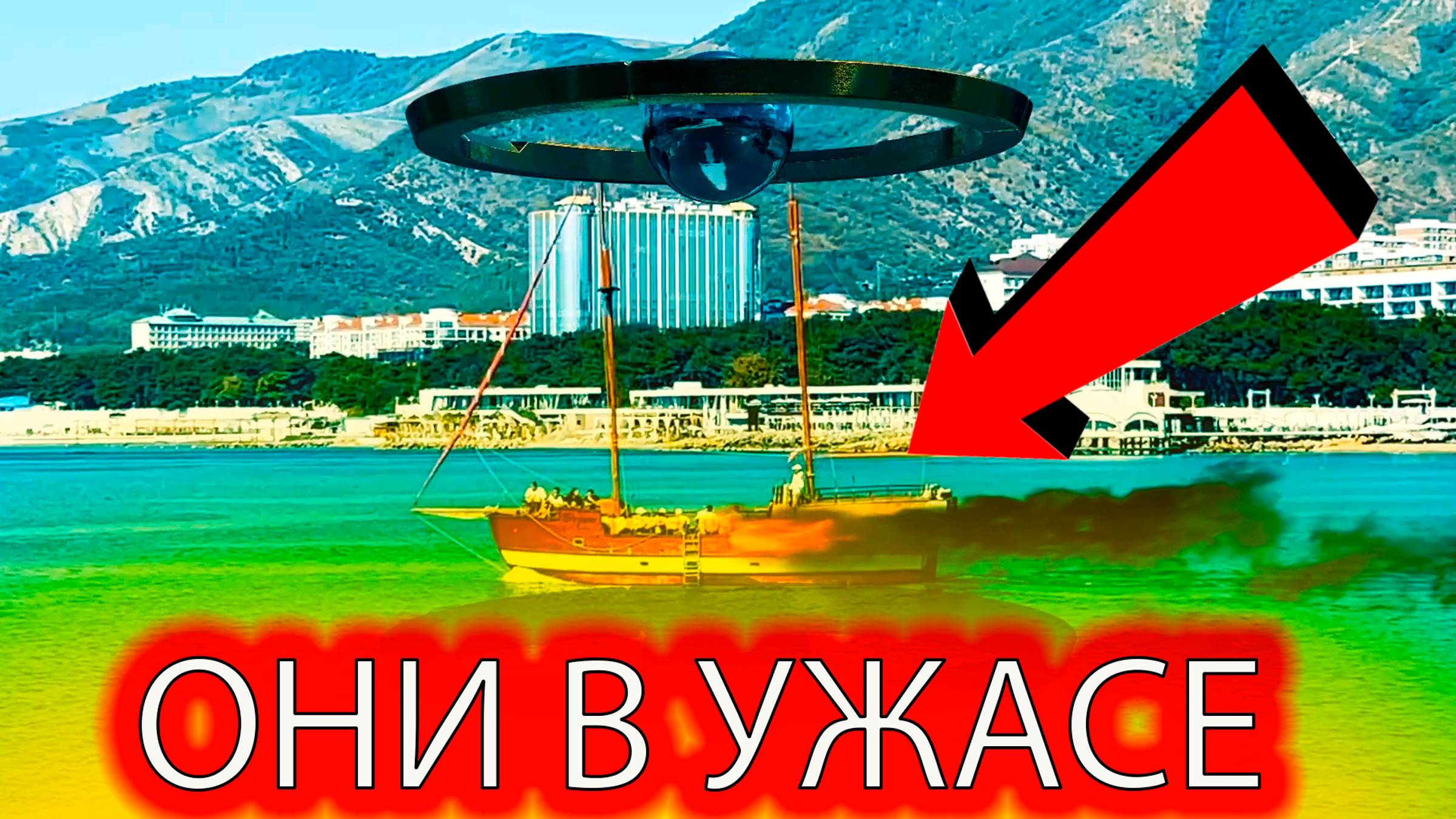 НЛО СПАЛИЛ КОРАБЛЬ С ЛЮДЬМИ