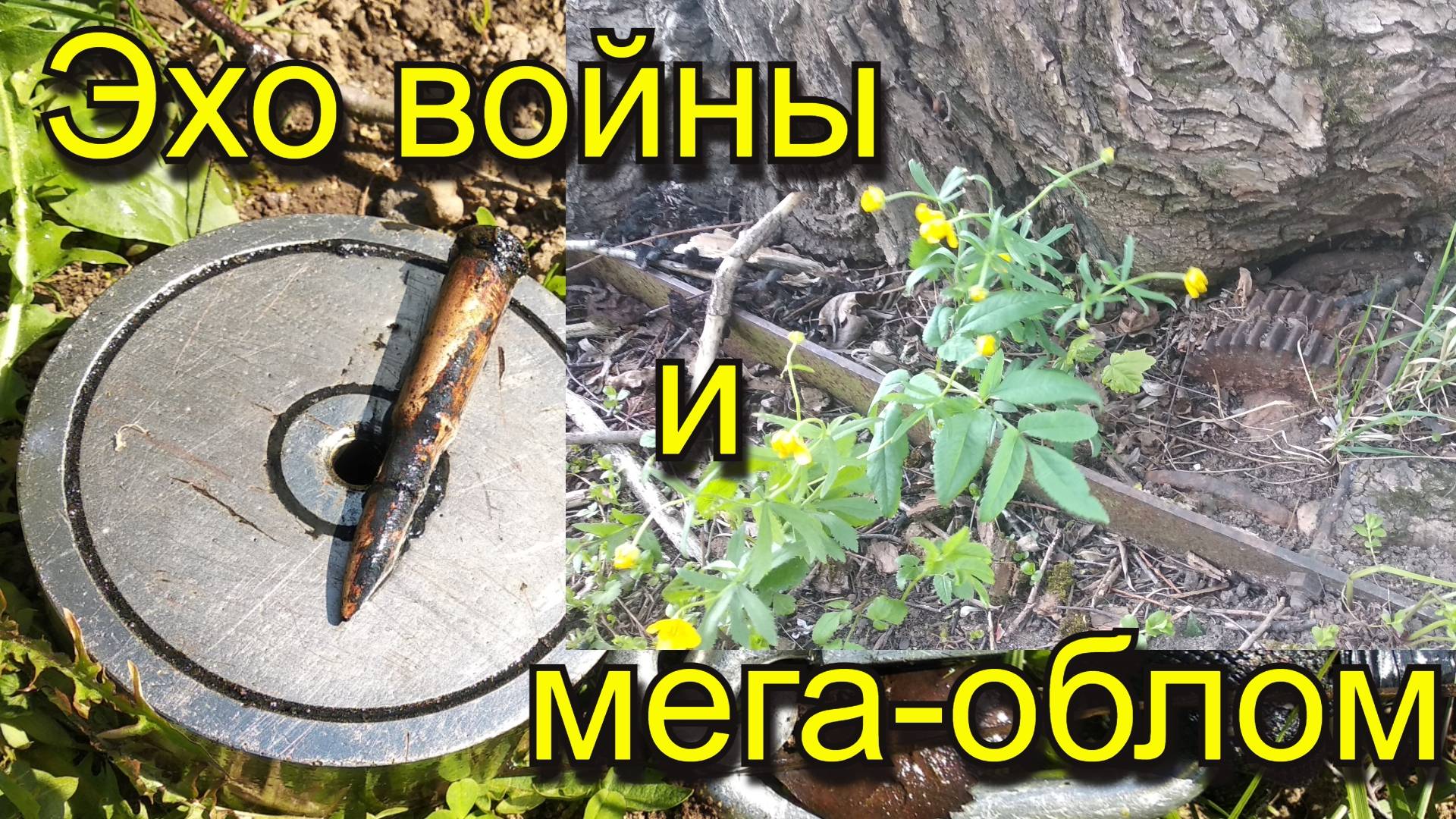 Эхо войны и мегаоблом. Магнитная рыбалка!
