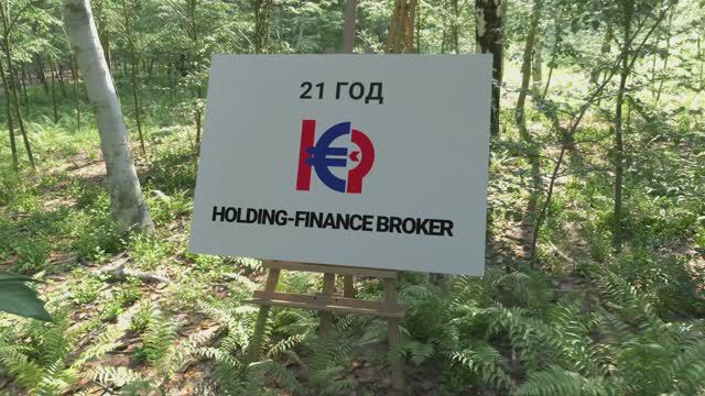 HFB Logo Forest (для корпоратива)