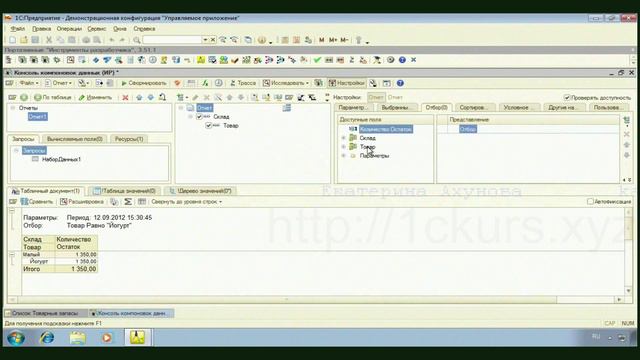 20. Указание периода при получении остатка на дату