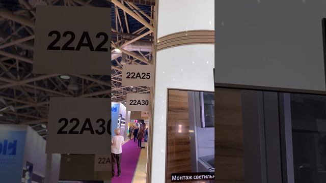 Стенд компании НоркПалм на InterLight Moscow 2023