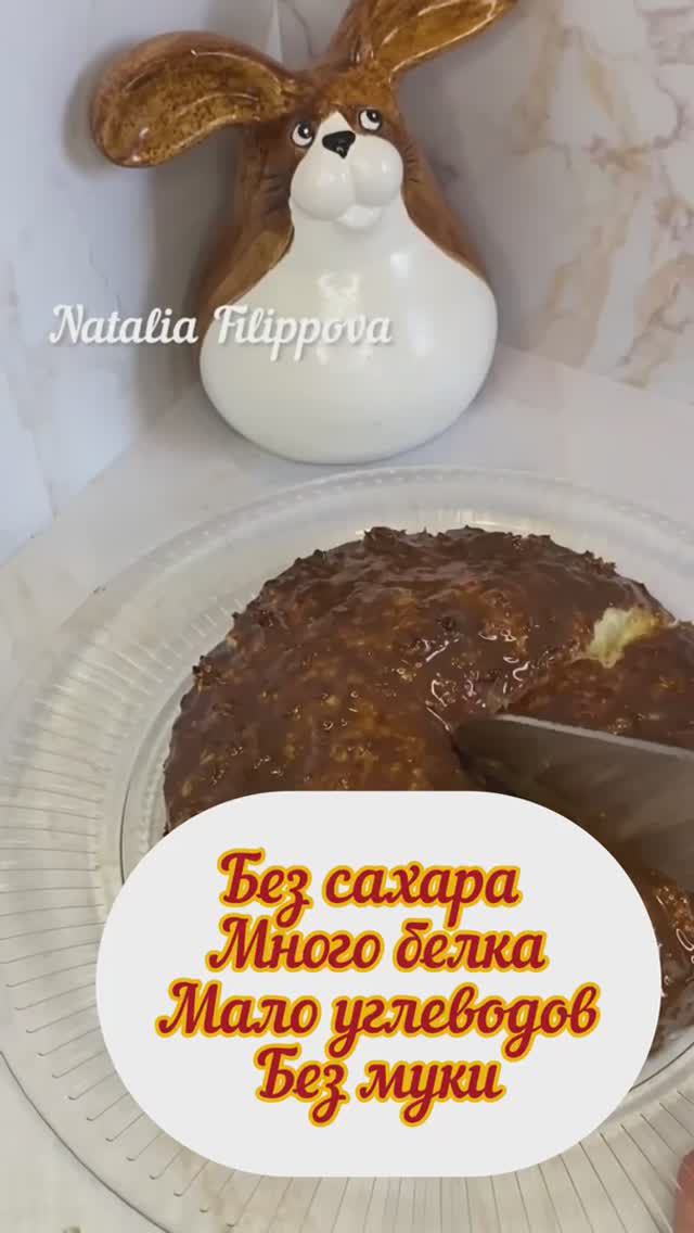 ПП протеиновая запеканка баунти