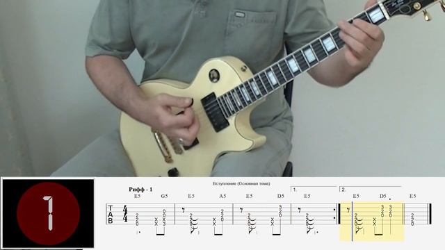 AC/DC - Dirty Deeds Done Dirt Cheap /5 риффов из песни ( Lesson + Tabs )