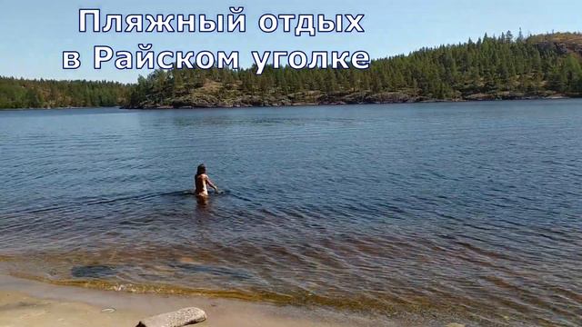 2 Ладога. о. Хепосалонсаари. Райский уголок 1
