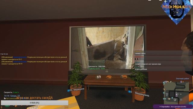 Макок и Ко смотрят Опасный район