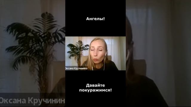 Ангелы! Давайте покуражимся!
shorts