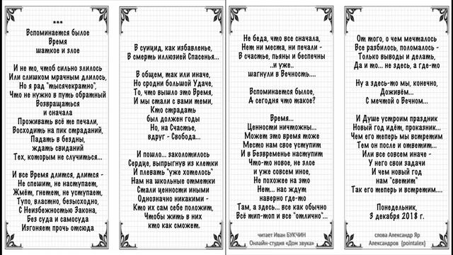 Вспоминается былое читает Иван БУКЧИН Онлайн-студия «Дом звука»