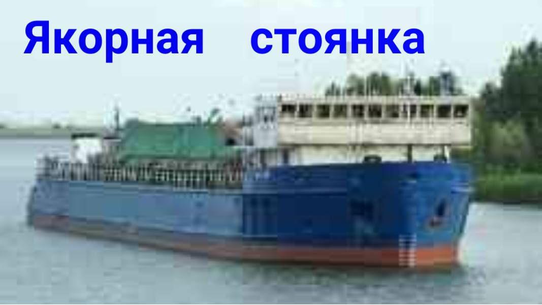 Цепь судна режет лёд