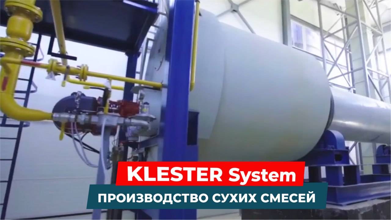 Производство сухих смесей KLESTER System