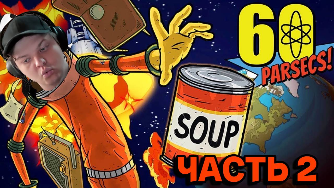 60 Parsecs! #2 часть! SILVERNAME Сильвернейм Hearthstone хс