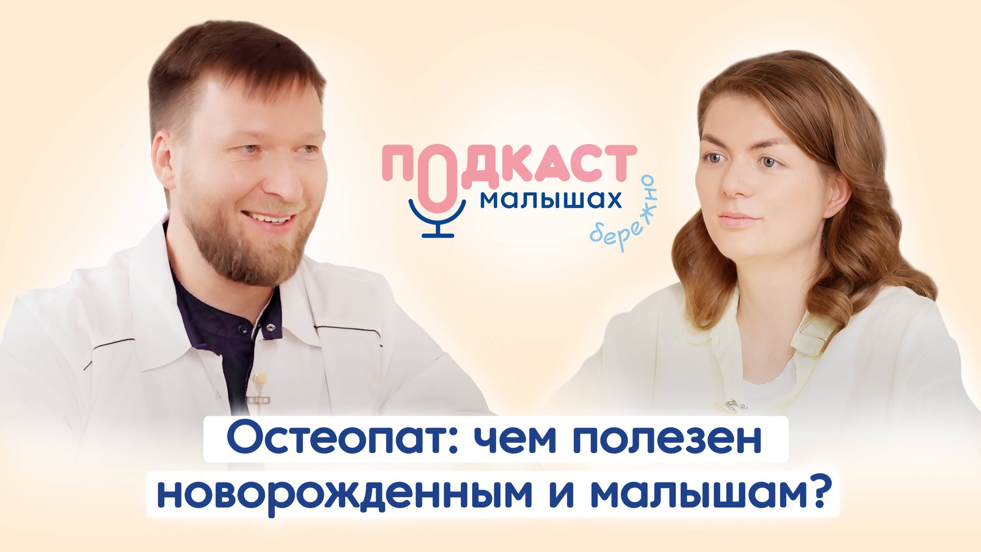 Детский остеопат: зачем нужен новорожденному? #остеопатия #дети #беременность #роды
