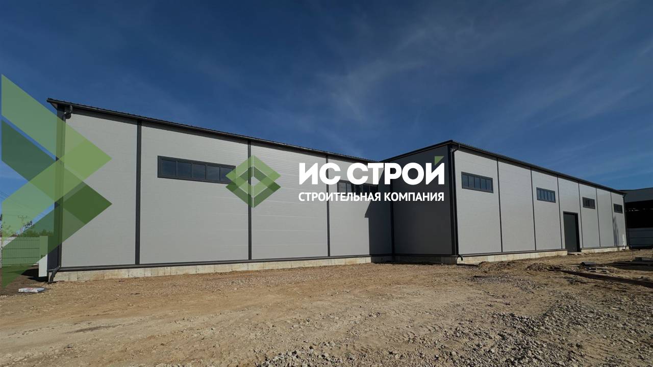 Завершение работ по строительству складского помещения «Под ключ» 1400м2 Савино, Московская область