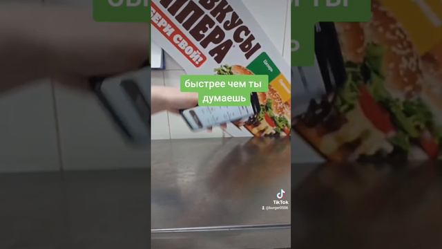 Заказ через мобильное приложение: быстрее, чем ты думаешь!
#работабургеркинг #людибургеркинг
