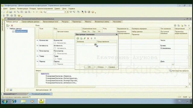 20. Типы доступных значений