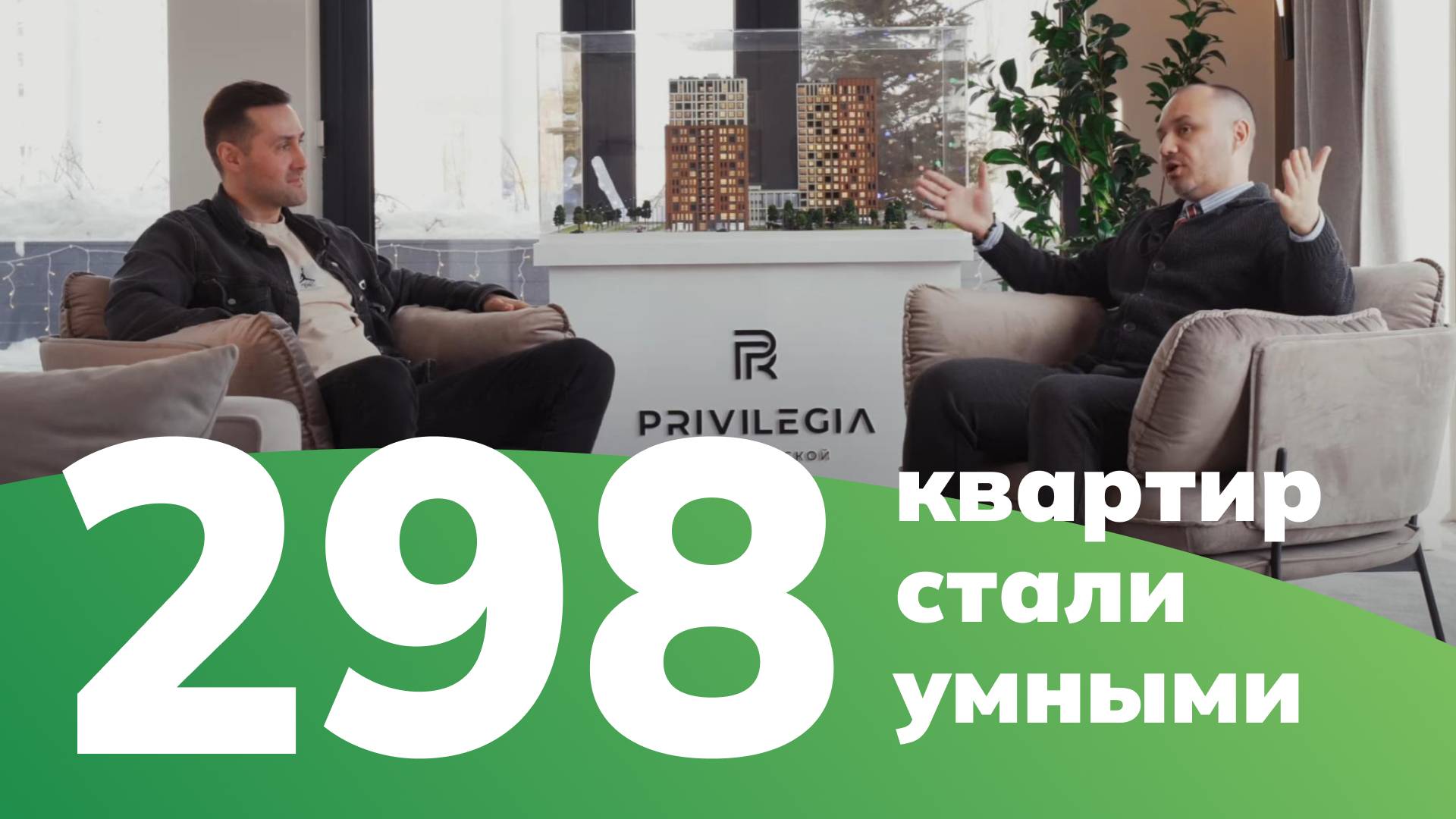 298 умных квартир в ЖК бизнес класса?! TouchOn