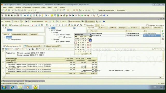 16. Периодичность «Неделя»