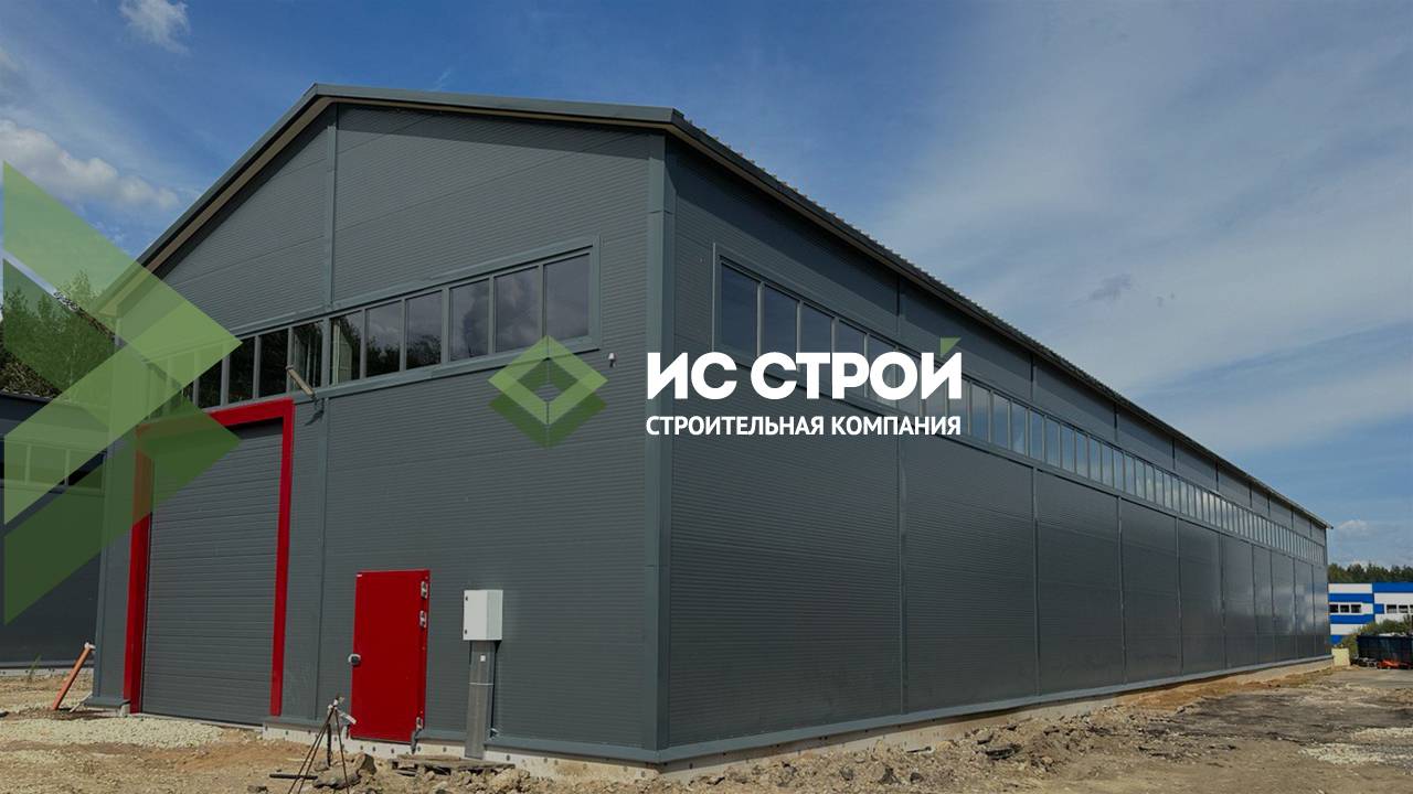 Завершение работ по строительству складского помещения, 4й корпус 480 м2, Разбегаево