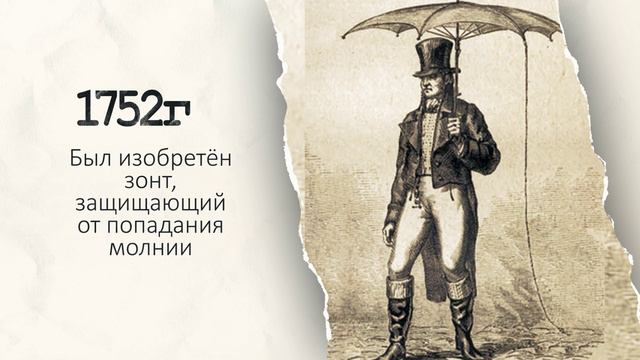 Вещи с историей. Зонт