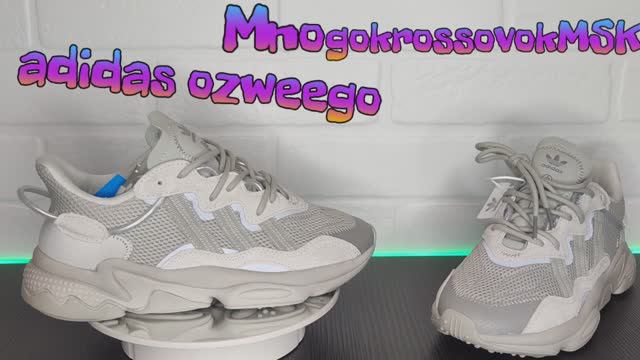 Кроссовки adidas ozweego