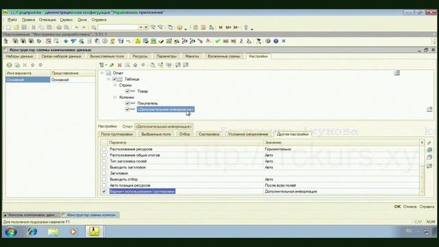 32. Настройка «Вариант использования группировки»