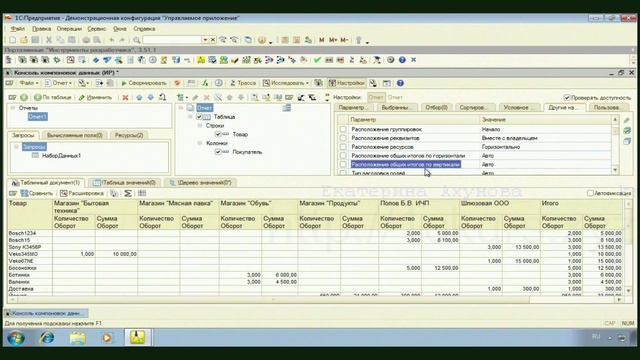 33. Расположение общих итогов