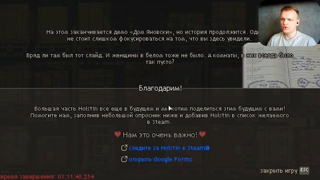 НЕОЖИДАННЫЙ ФИНАЛ — Holstin. Часть 4 | Демовёрс  | Прохождение